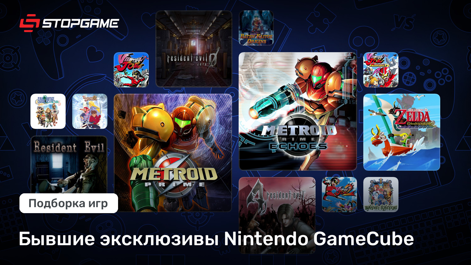 Бывшие эксклюзивы Nintendo GameCube | StopGame