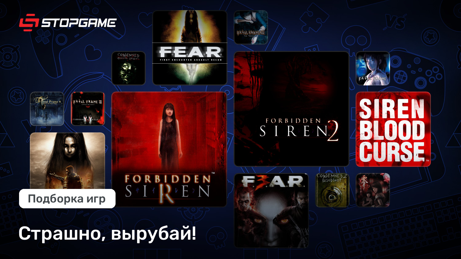 Страшно, вырубай! | StopGame