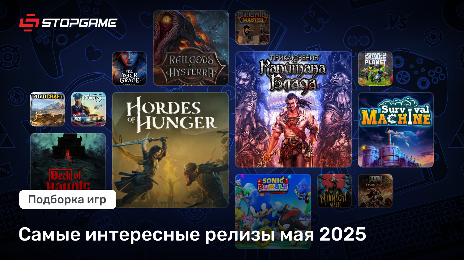 Самые интересные релизы мая 2025 | StopGame