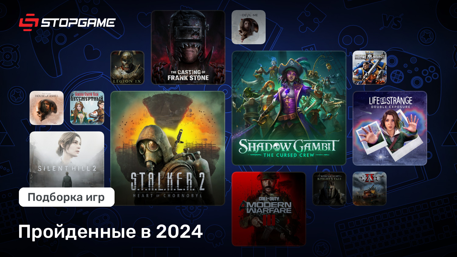 Пройденные в 2024 | StopGame