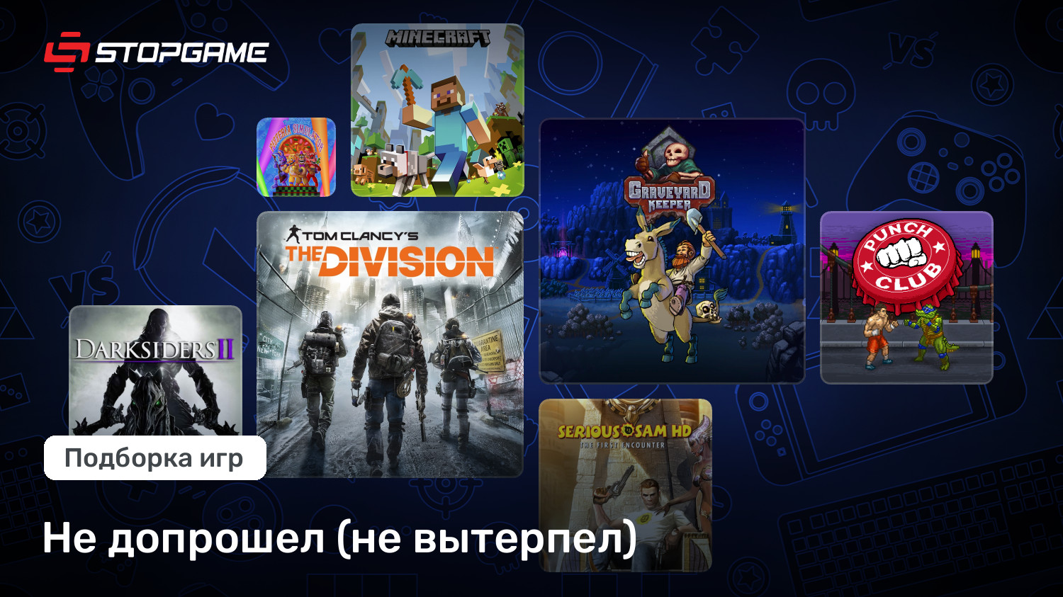 Не допрошел (не вытерпел) | StopGame