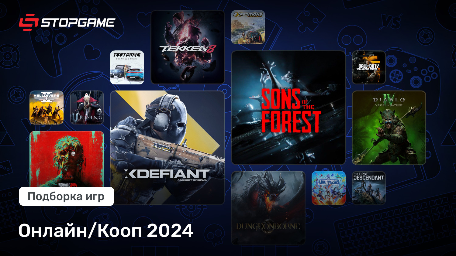 Онлайн/Кооп 2024 | StopGame