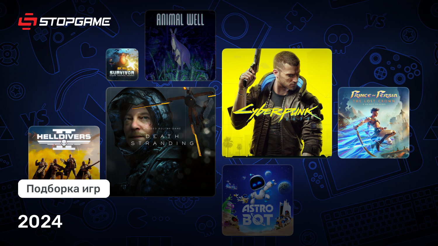 2024 | StopGame