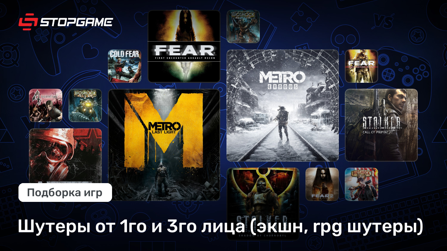 Шутеры от 1го и 3го лица (экшн, rpg шутеры) | StopGame