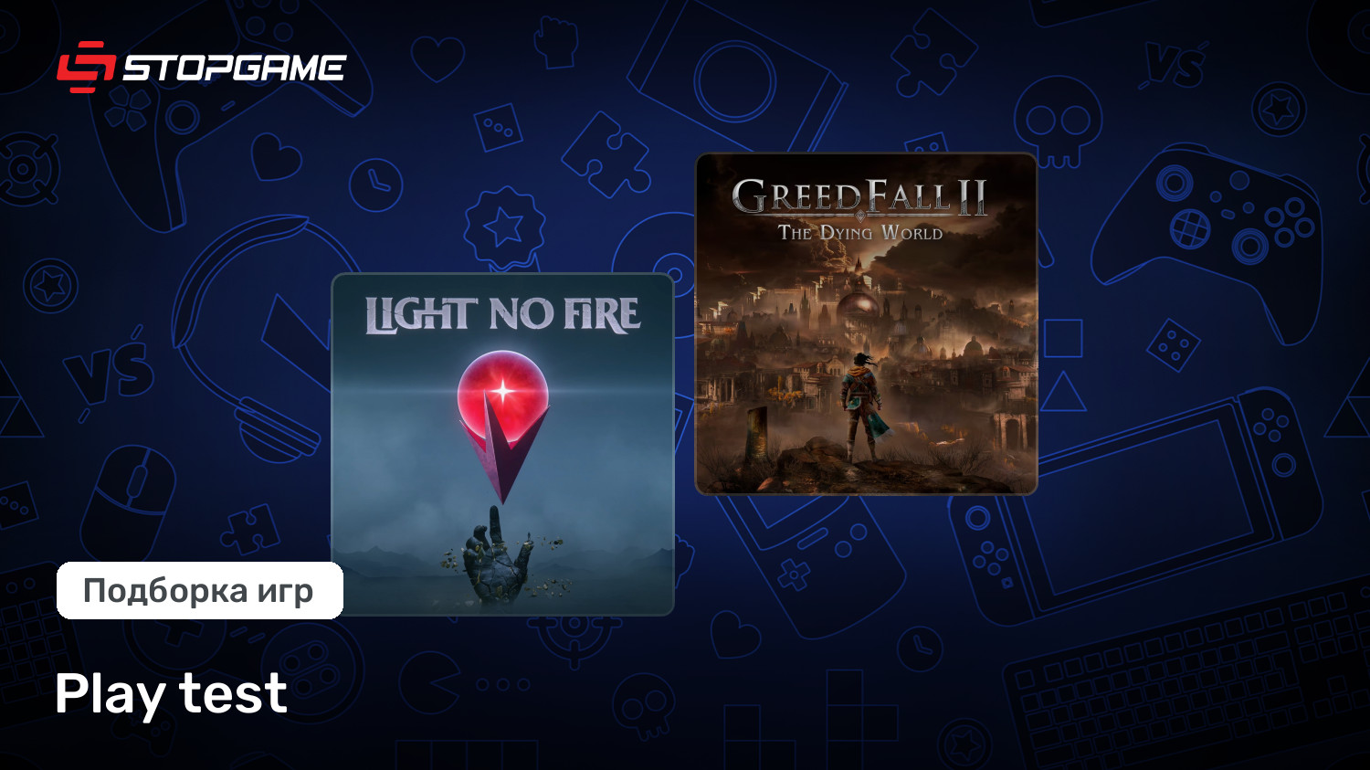 Play test | StopGame