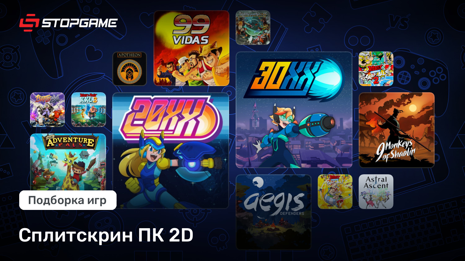 Сплитскрин ПК 2D | StopGame