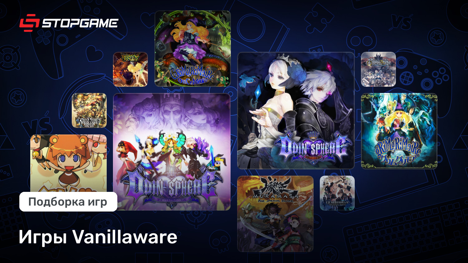 Игры Vanillaware | StopGame