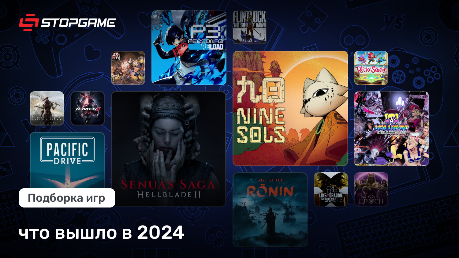 что вышло в 2024 | StopGame
