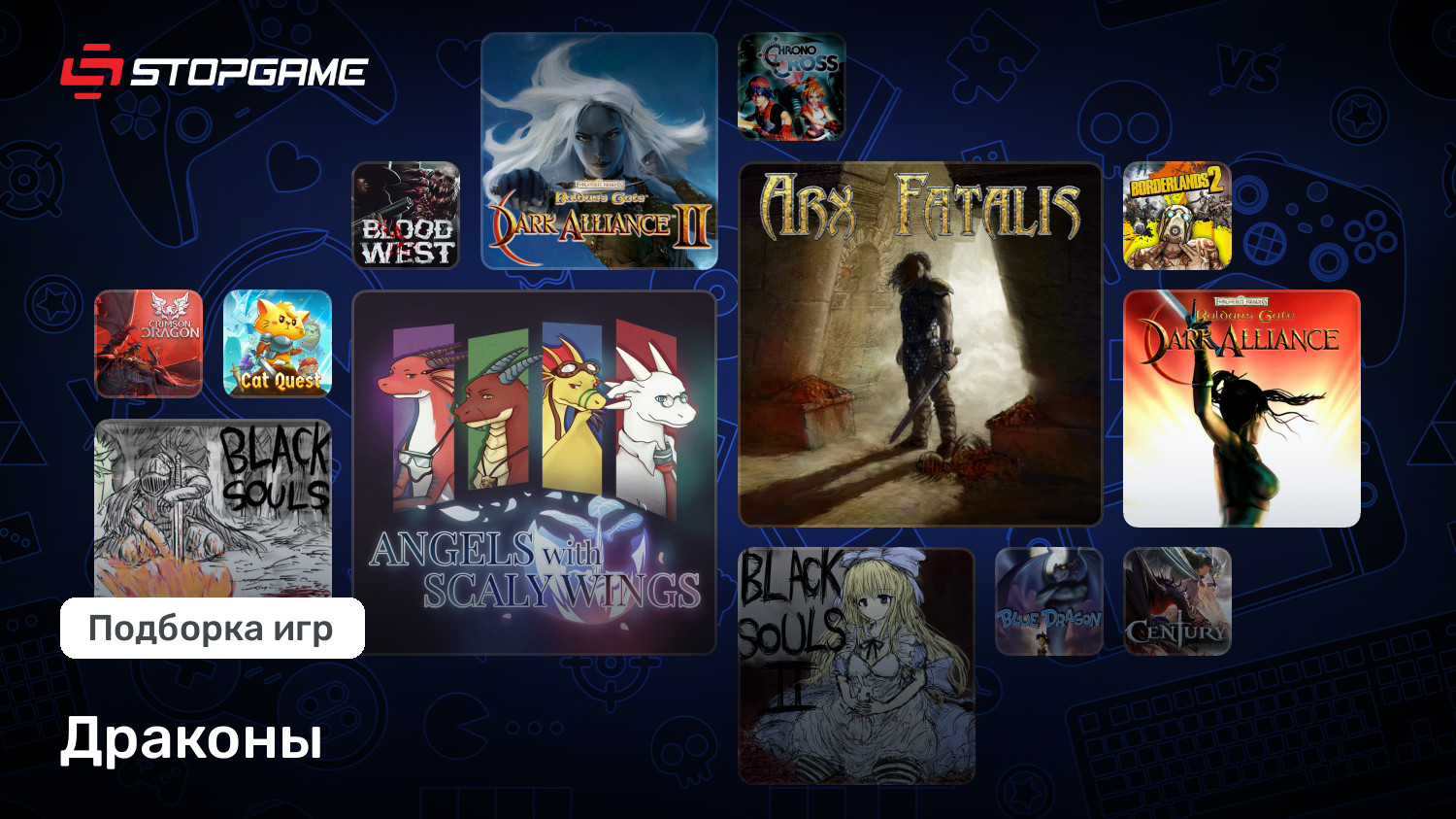 Драконы | StopGame