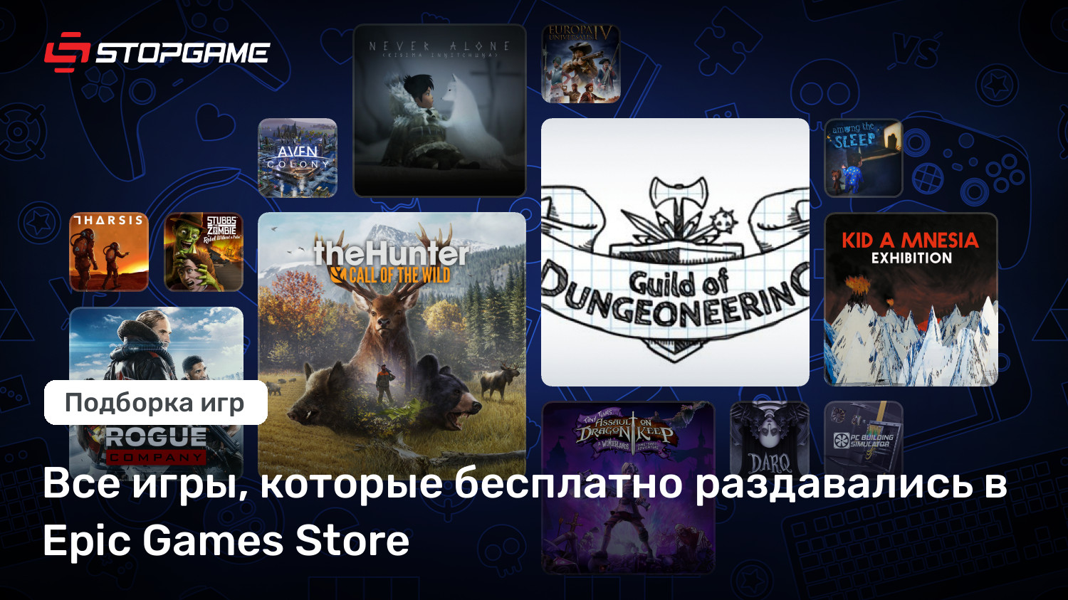 Все игры, которые бесплатно раздавались в Epic Games Store | StopGame