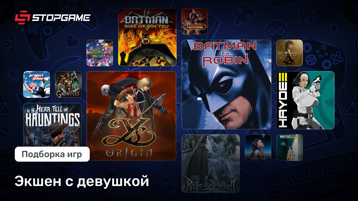 Экшен с девушкой | StopGame