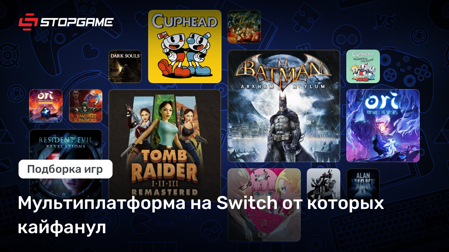 Мультиплатформа на Switch от которых кайфанул | StopGame
