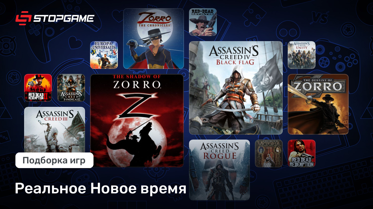 Новое время | StopGame
