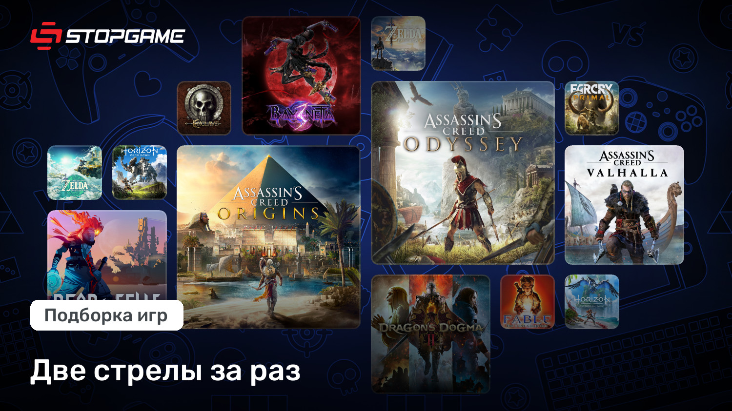 Две стрелы за раз | StopGame