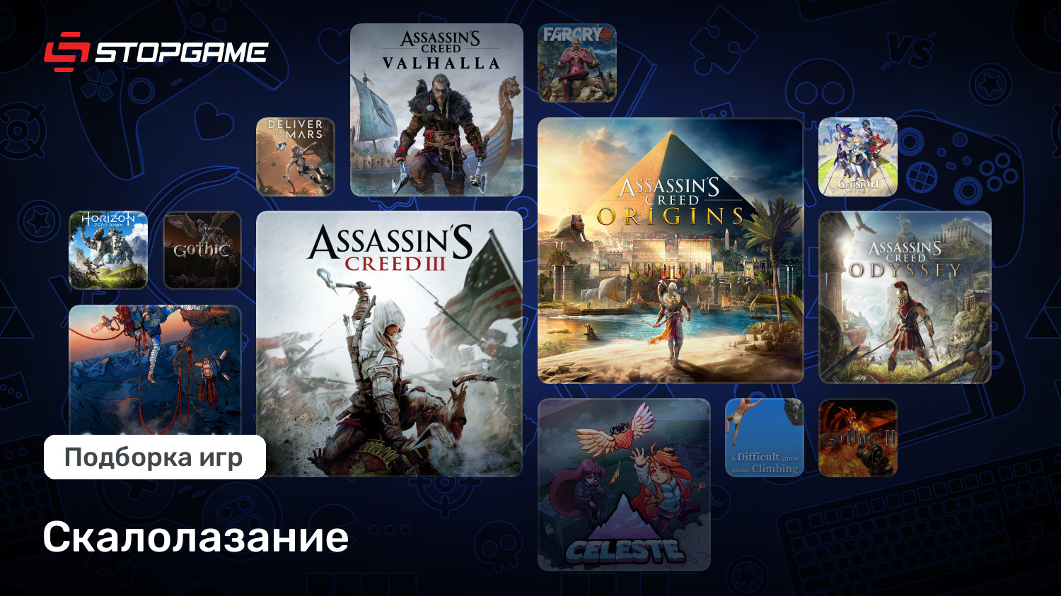 Скалолазание | StopGame