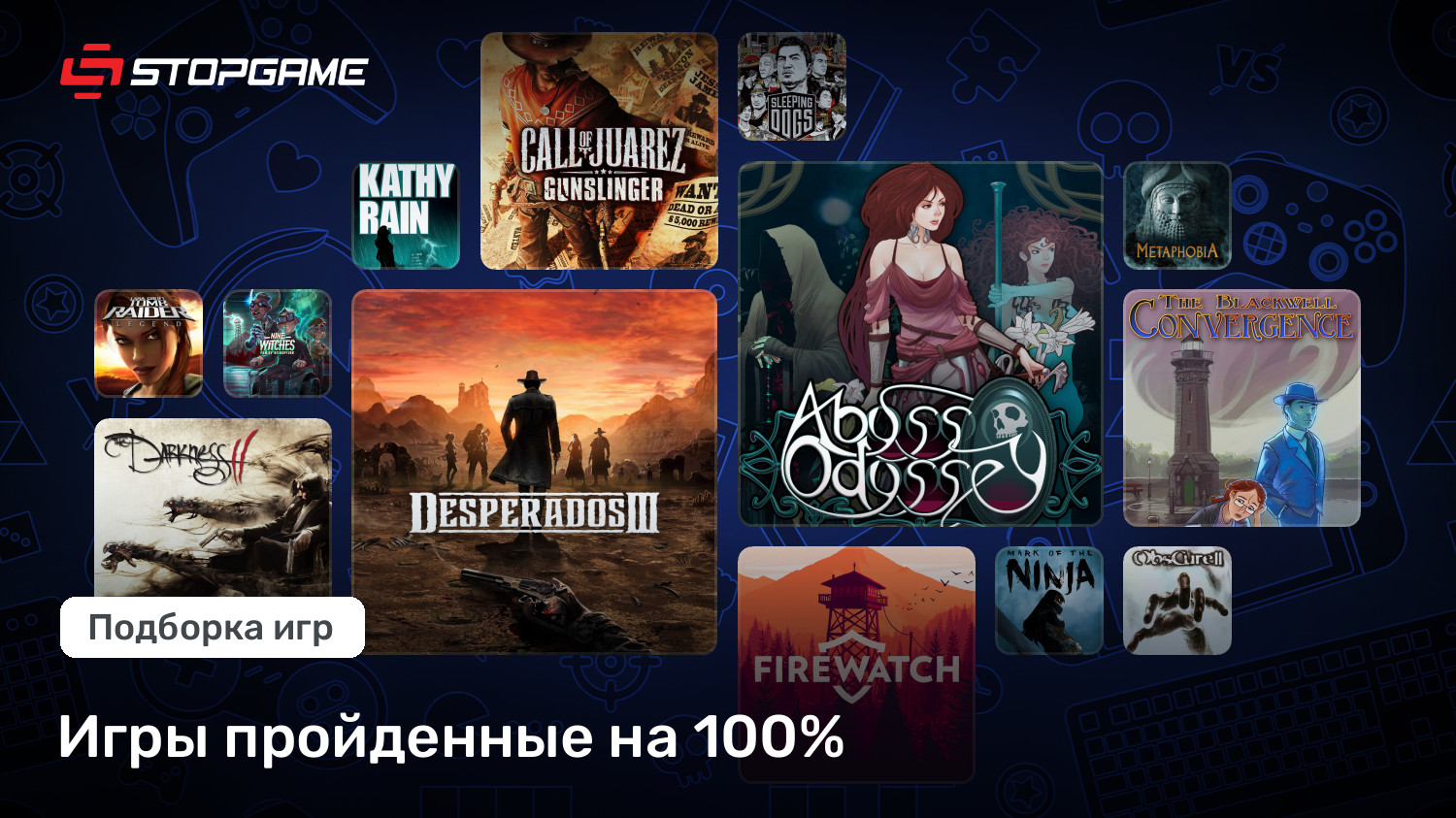 Игры пройденные на 100% | StopGame
