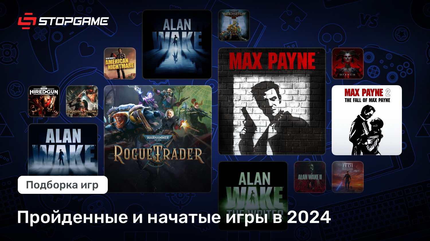 Пройденные и начатые игры в 2024 | StopGame