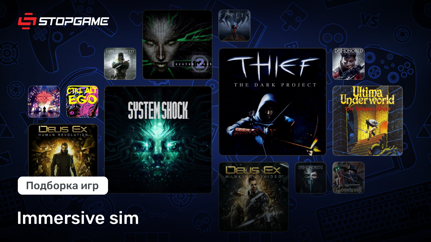 Immersive sim | StopGame