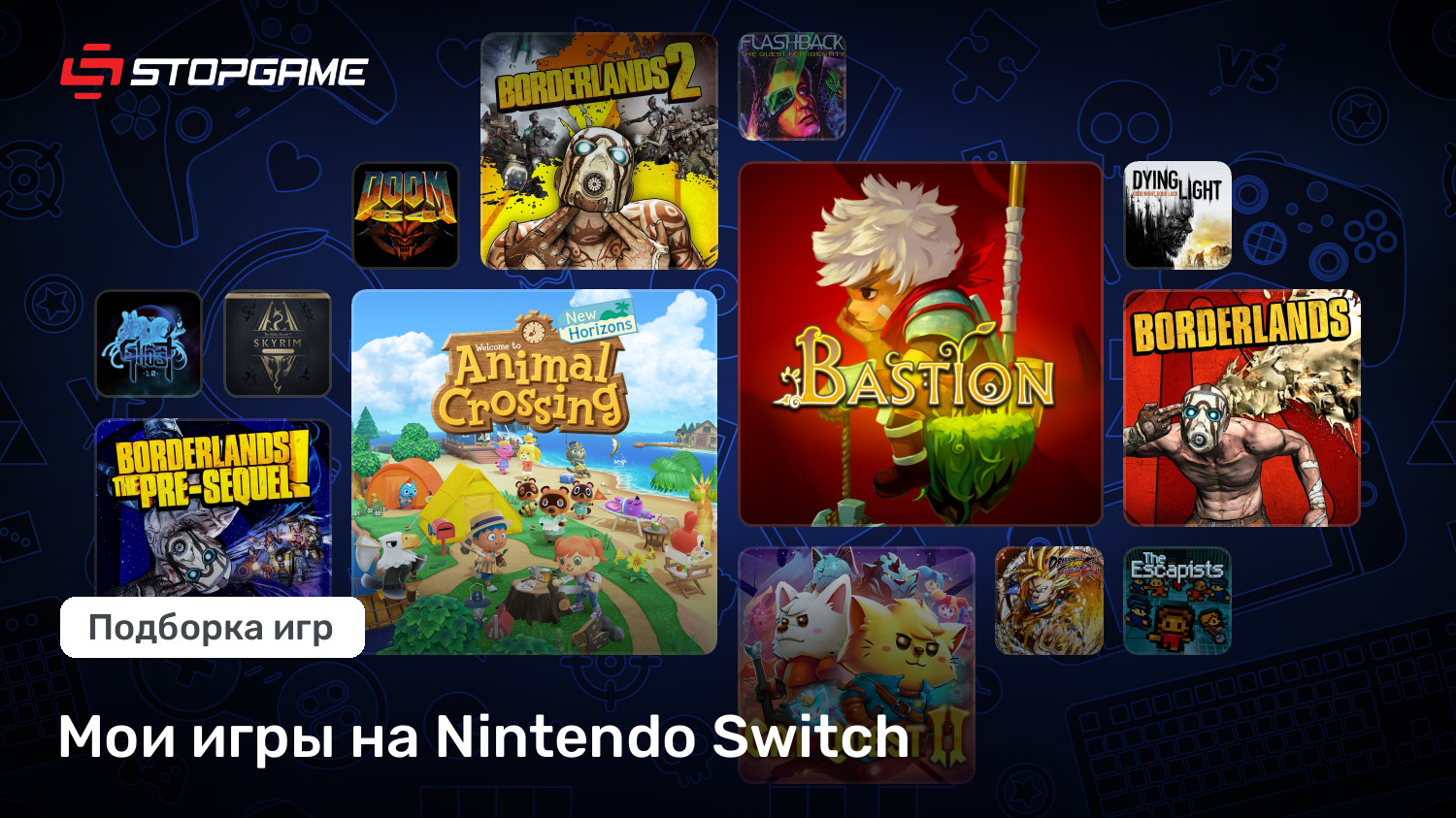 Мои игры на Nintendo Switch | StopGame