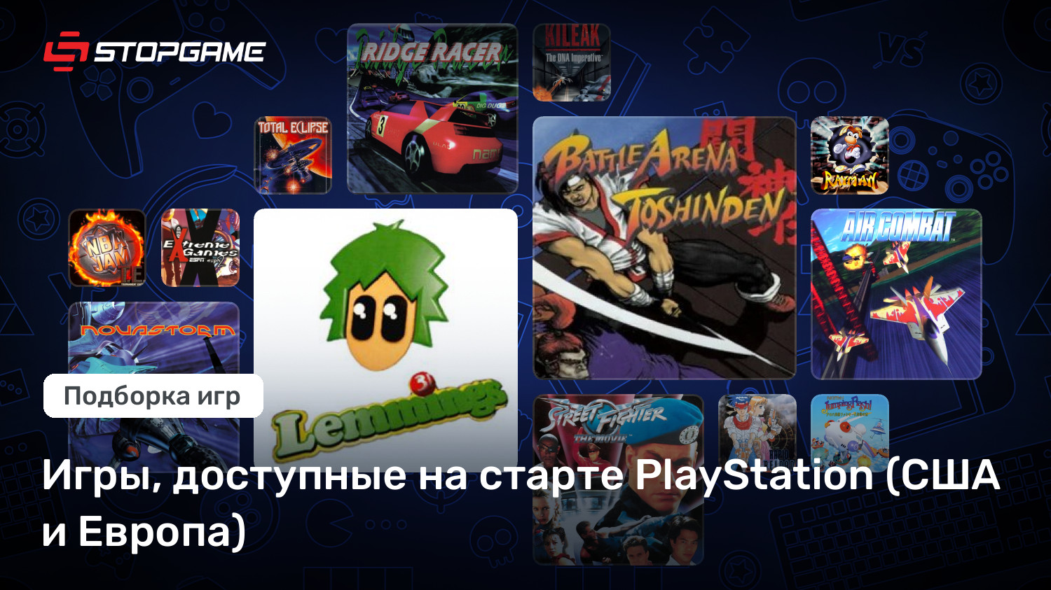 Игры, доступные на старте PlayStation (США и Европа) | StopGame