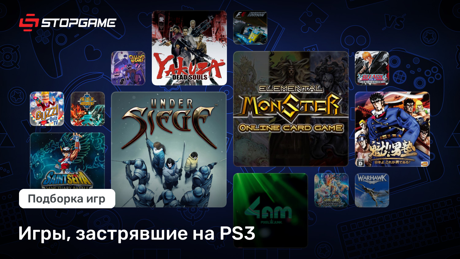 Игры, застрявшие на PS3 | StopGame