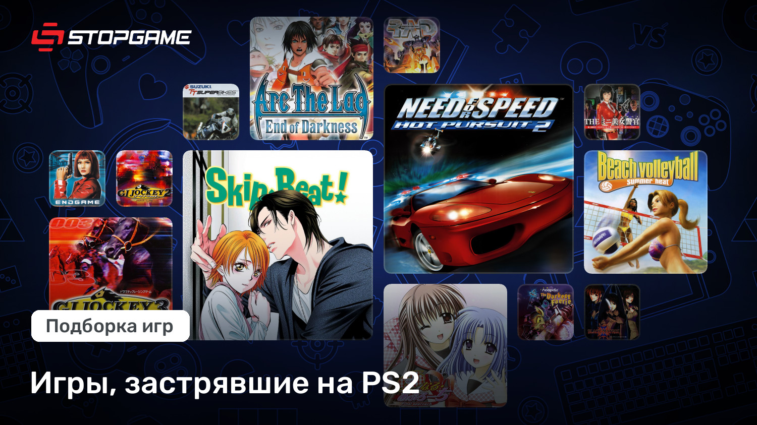 Игры, застрявшие на PS2 | StopGame