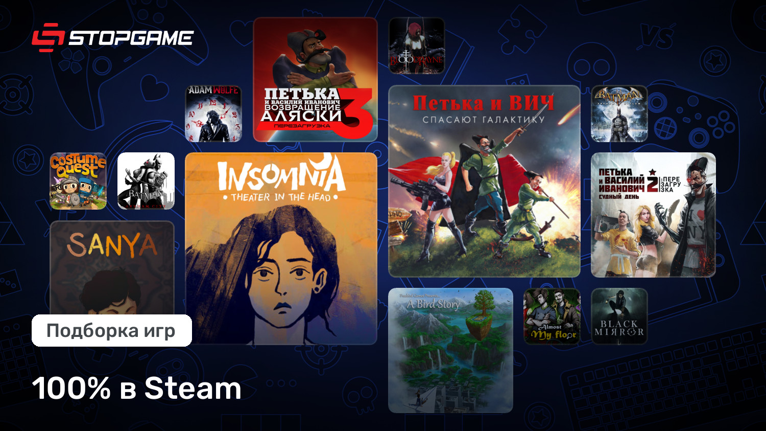 100% в Steam | StopGame