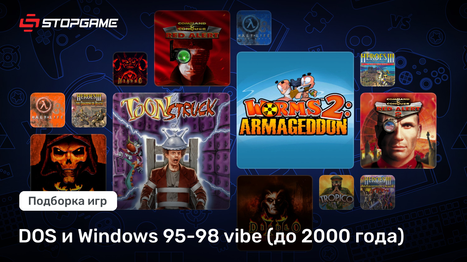 DOS и Windows 95-98 vibe (до 2000 года) | StopGame