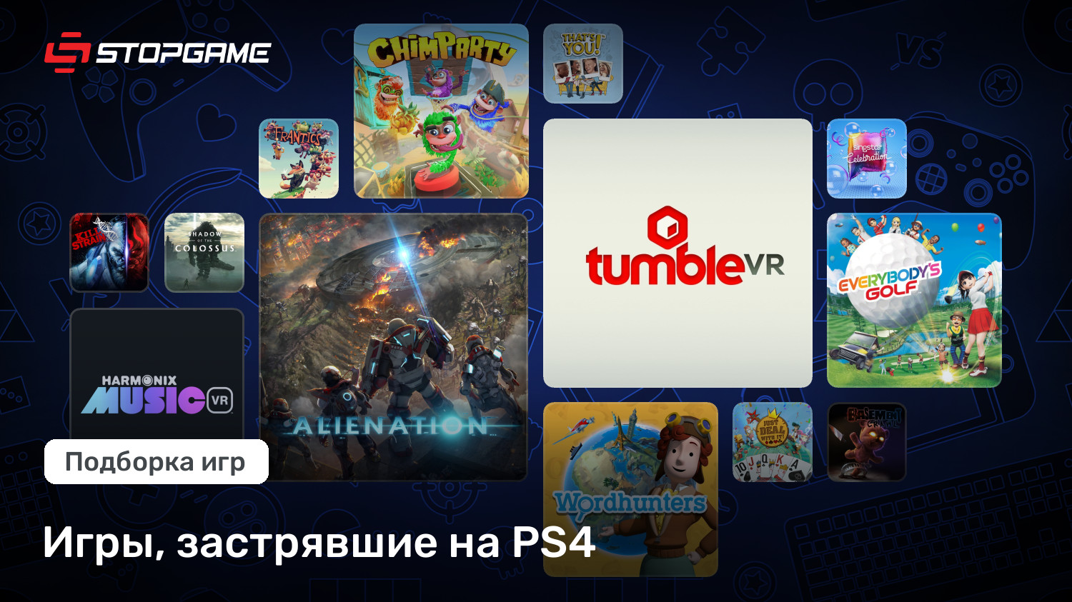 Игры, застрявшие на PS4 | StopGame