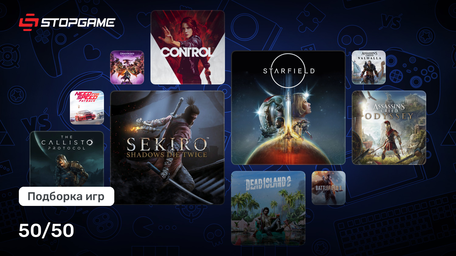 50/50 | StopGame