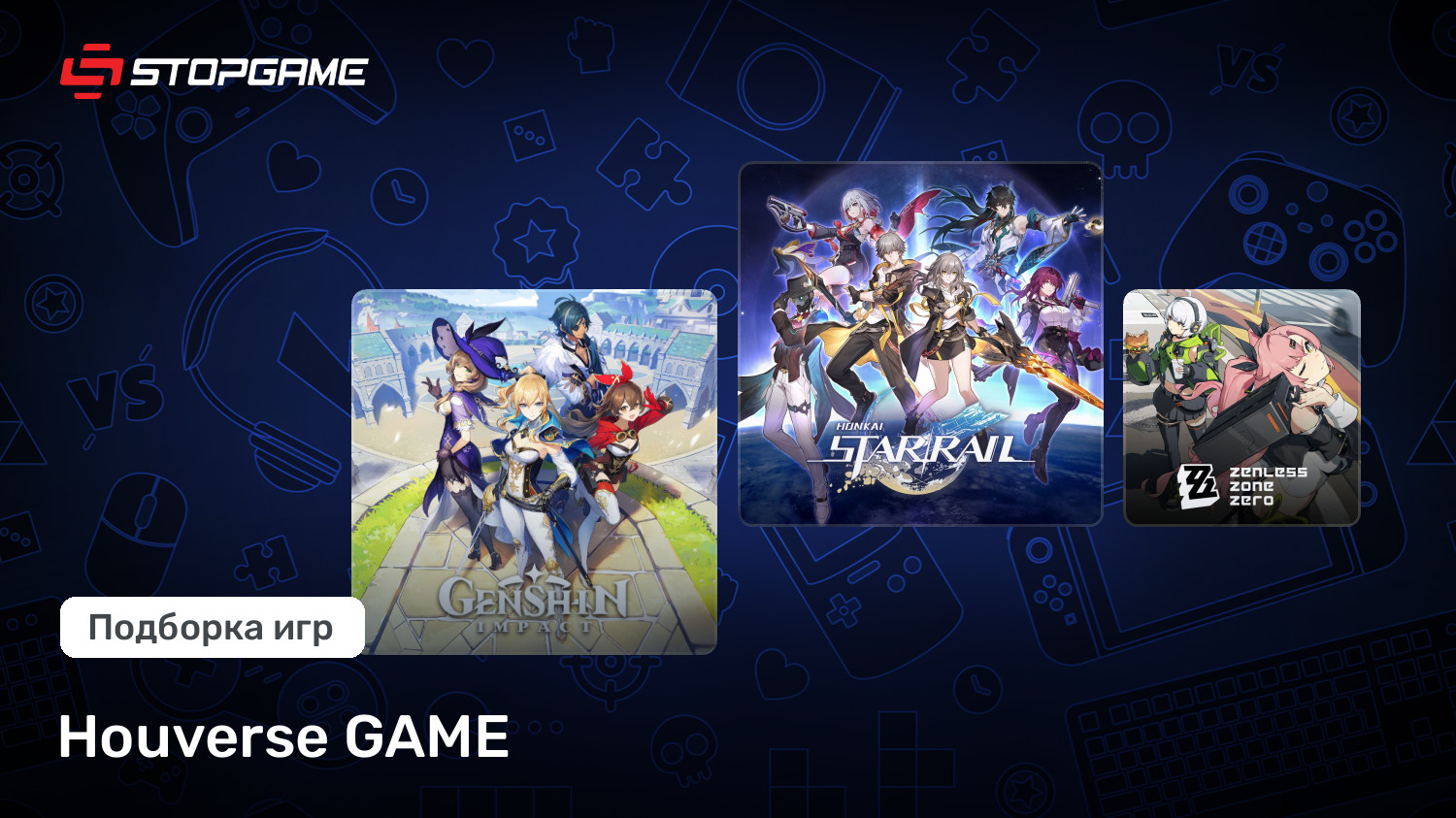 Houverse GAME | StopGame