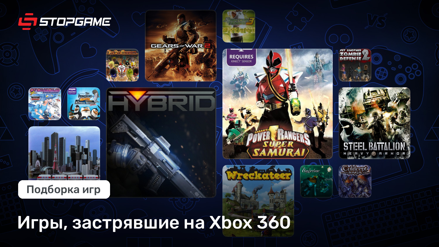 Игры, застрявшие на Xbox 360 | StopGame