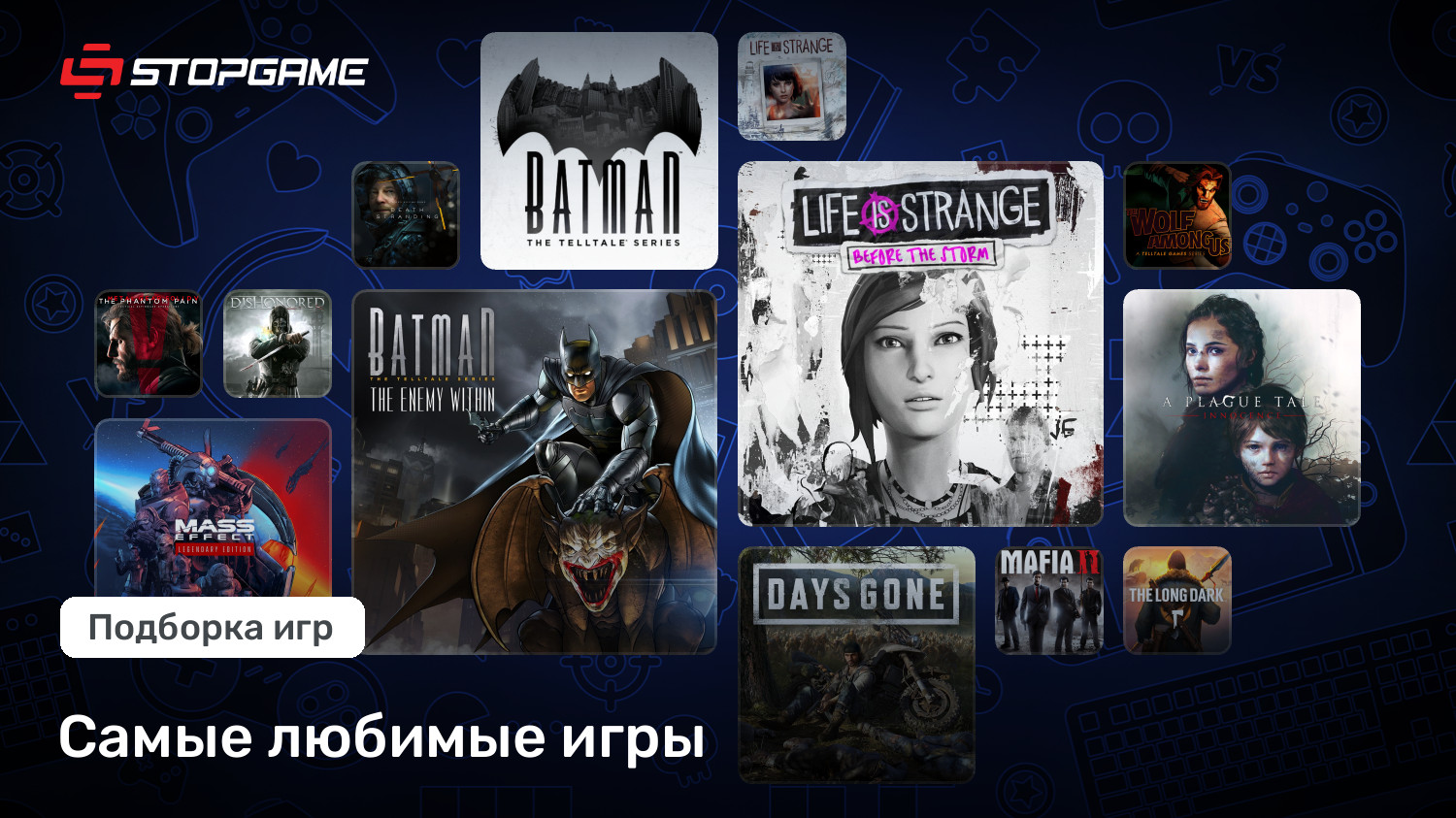 Самые любимые игры | StopGame