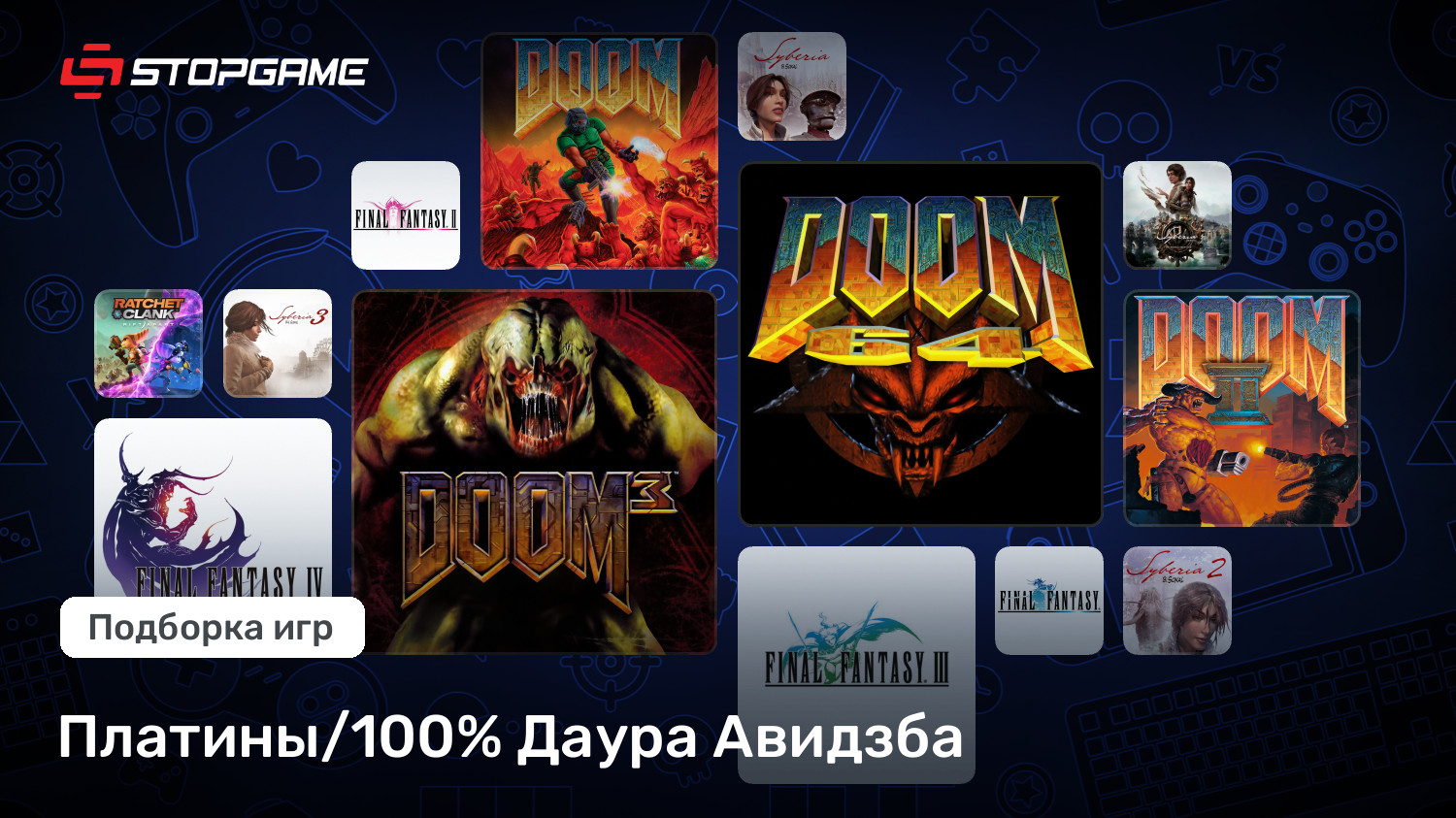 Платины/100% Даура Авидзба | StopGame