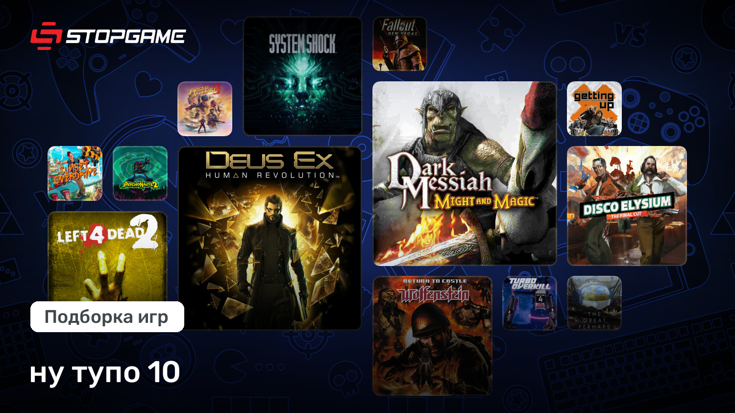 ну тупо 10 | StopGame