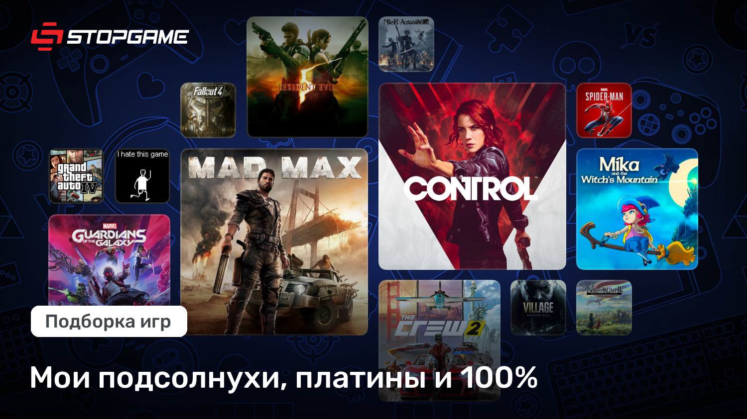 Мои подсолнухи, платины и 100% | StopGame