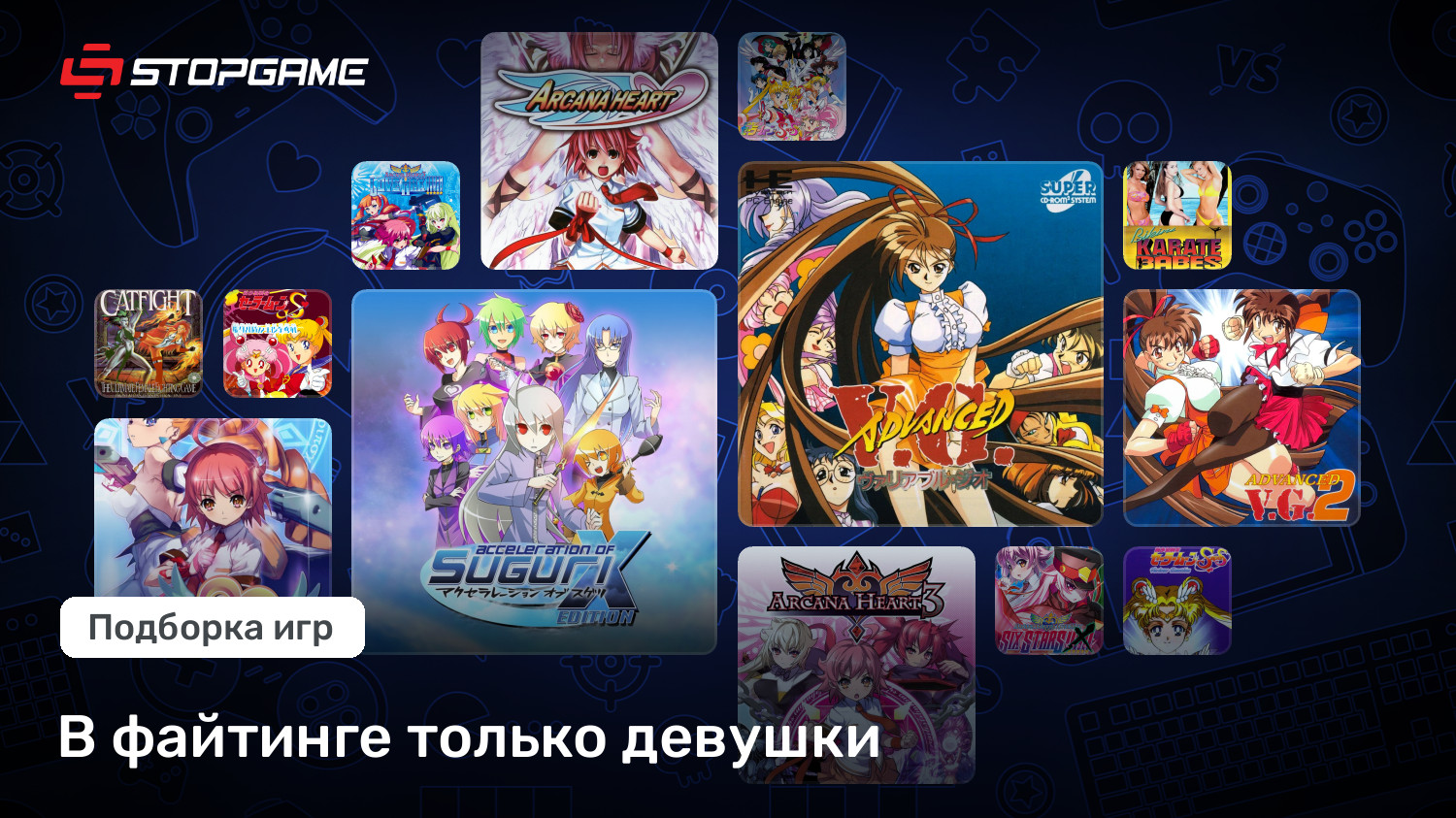 В файтинге только девушки | StopGame