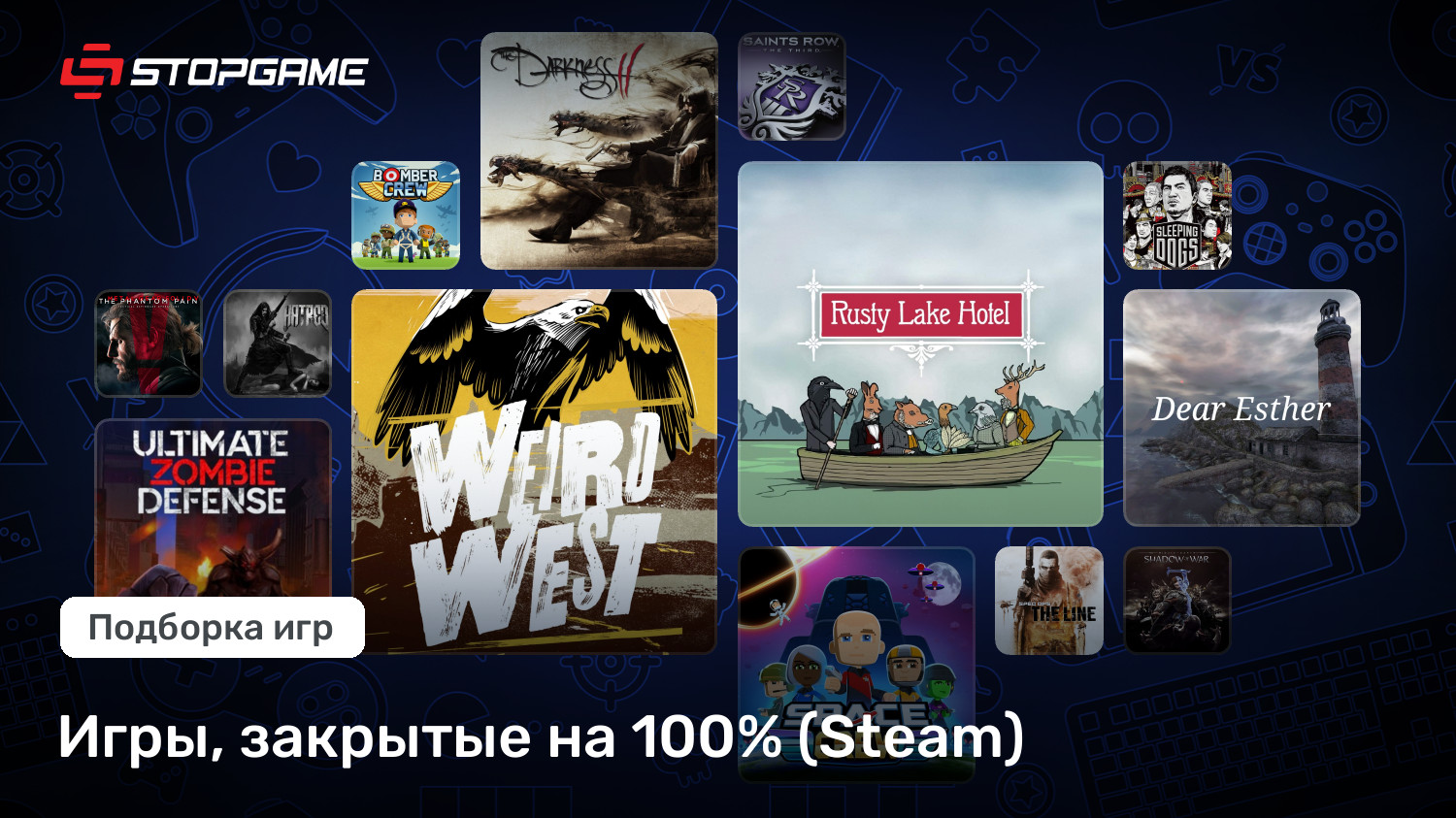 Игры, закрытые на 100% (Steam) | StopGame