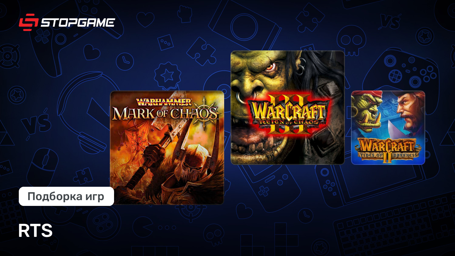 RTS | StopGame