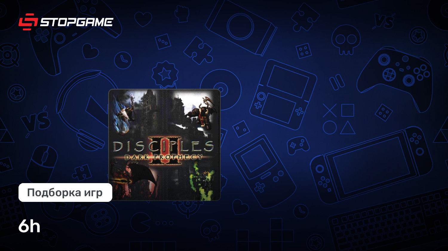 6h | StopGame