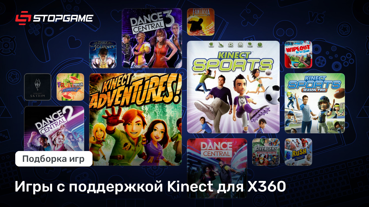 Игры с поддержкой Kinect для X360 | StopGame