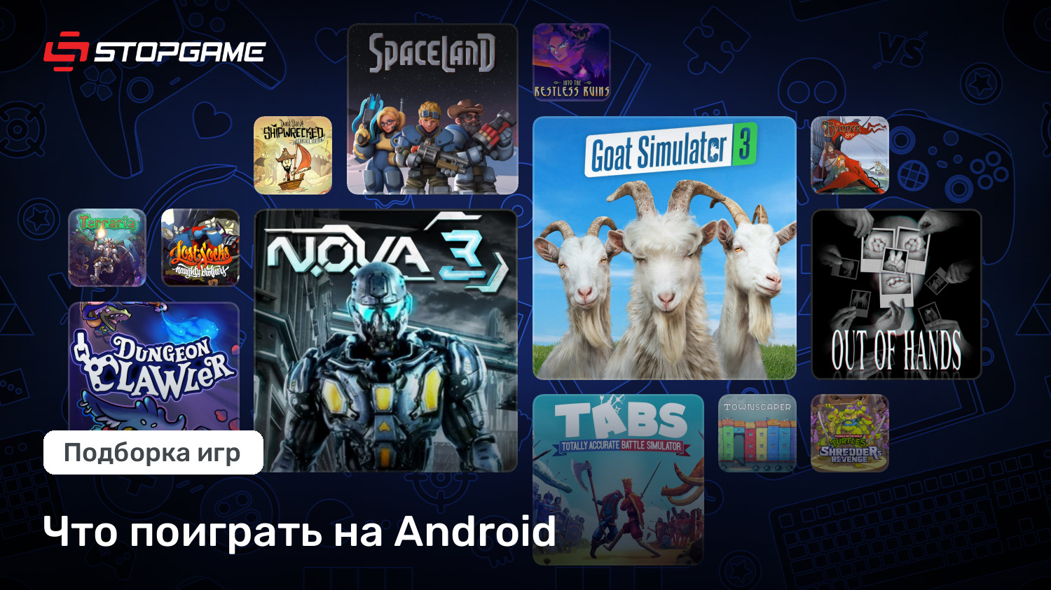 Что поиграть на Android | StopGame