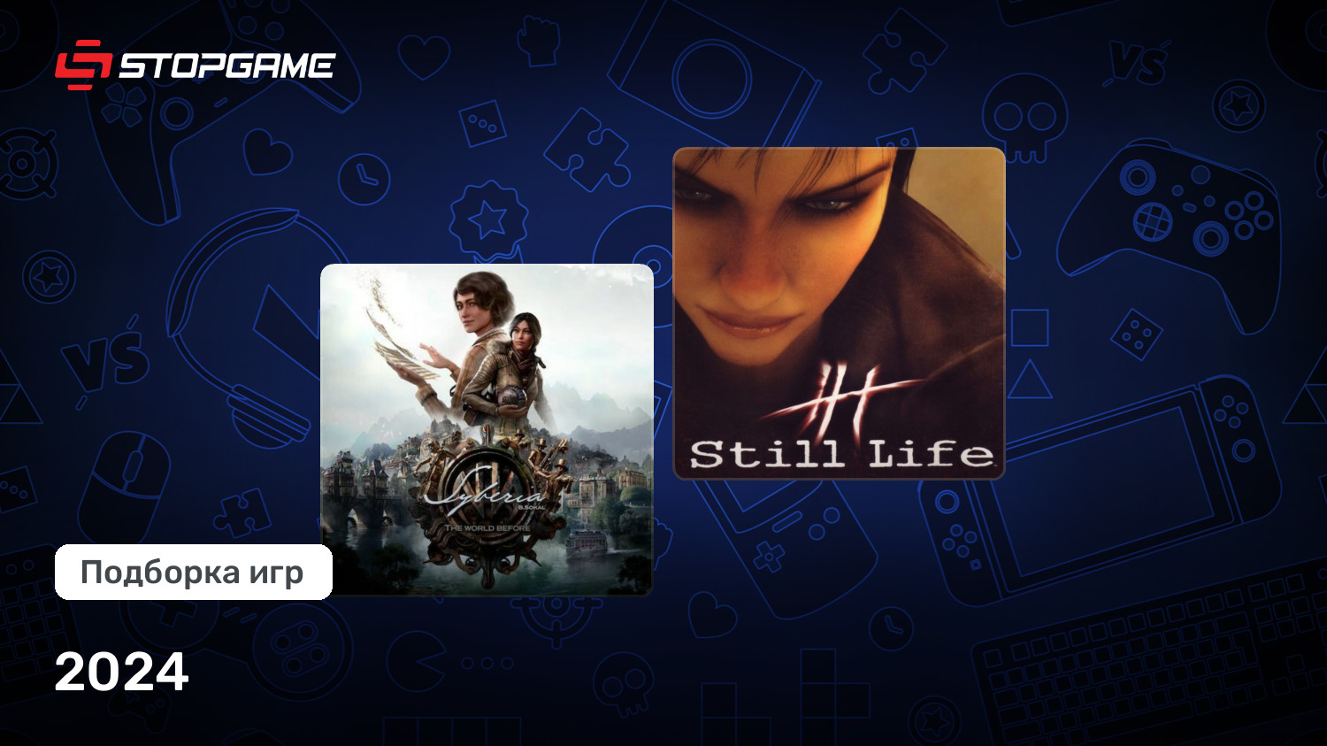 2024 | StopGame