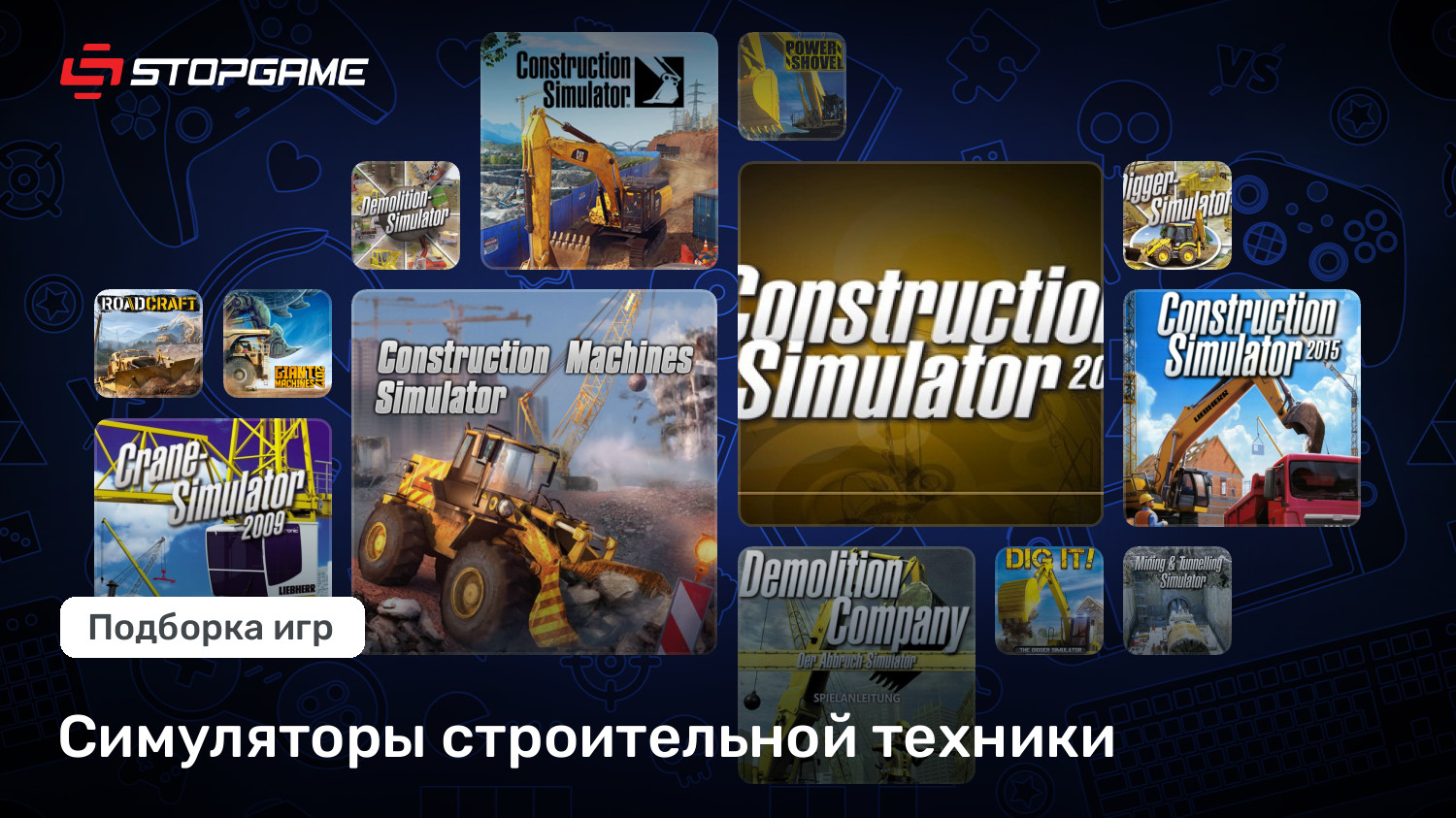 Симуляторы строительной техники | StopGame
