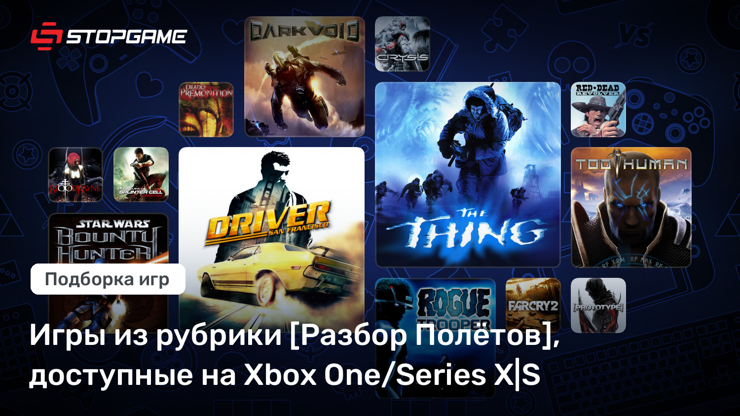 Игры из рубрики [Разбор Полётов], доступные на Xbox One/Series X|S | StopGame