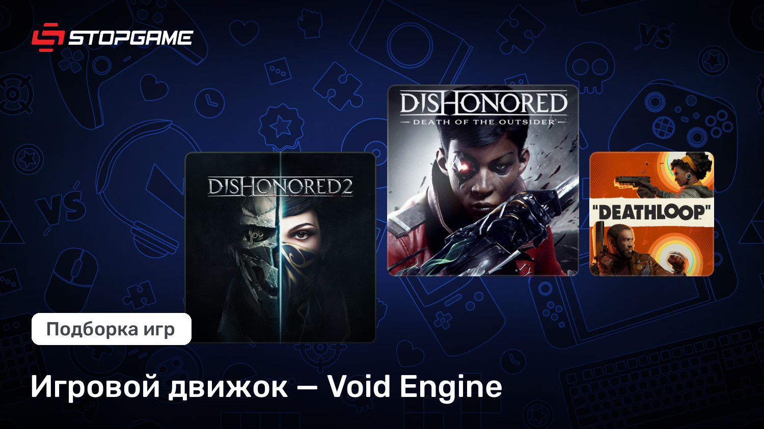 Игровой движок — Void Engine | StopGame