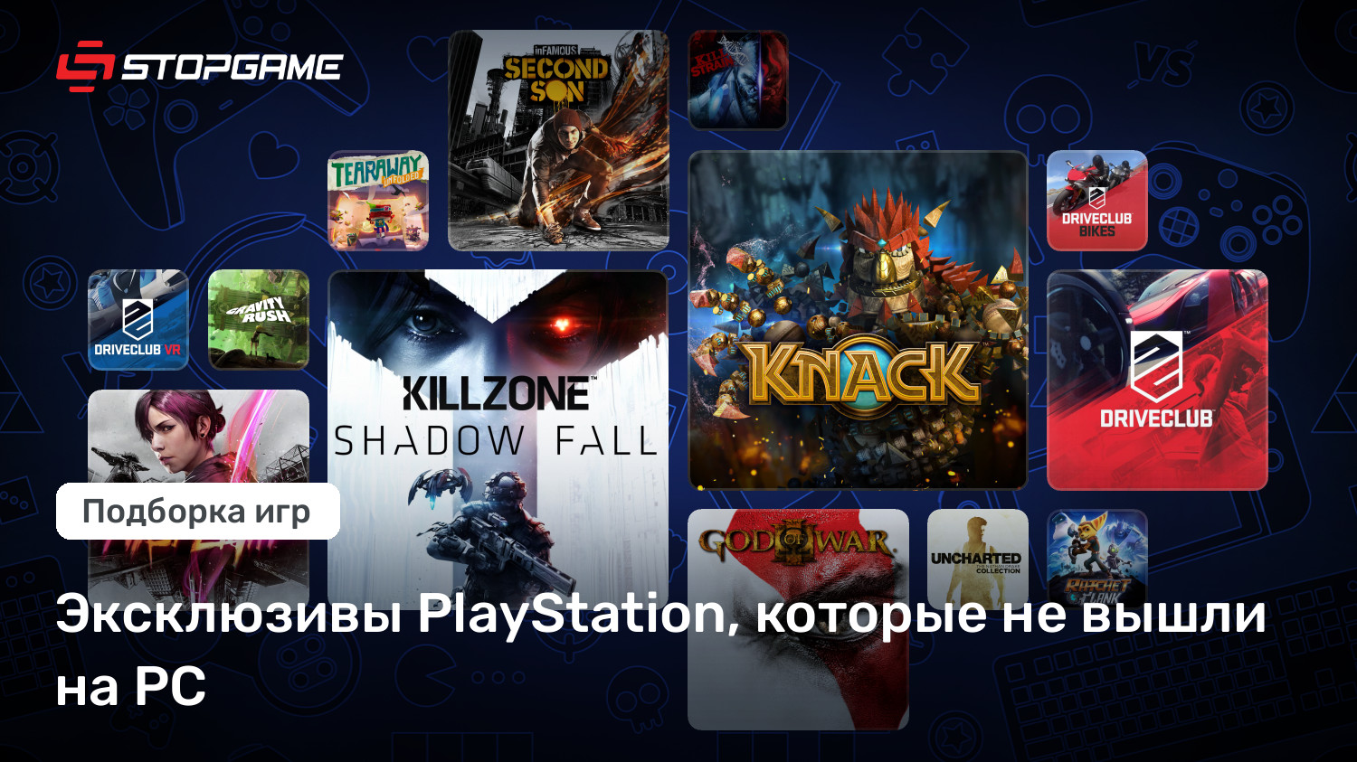 Эксклюзивы PlayStation, которые не вышли на PC | StopGame