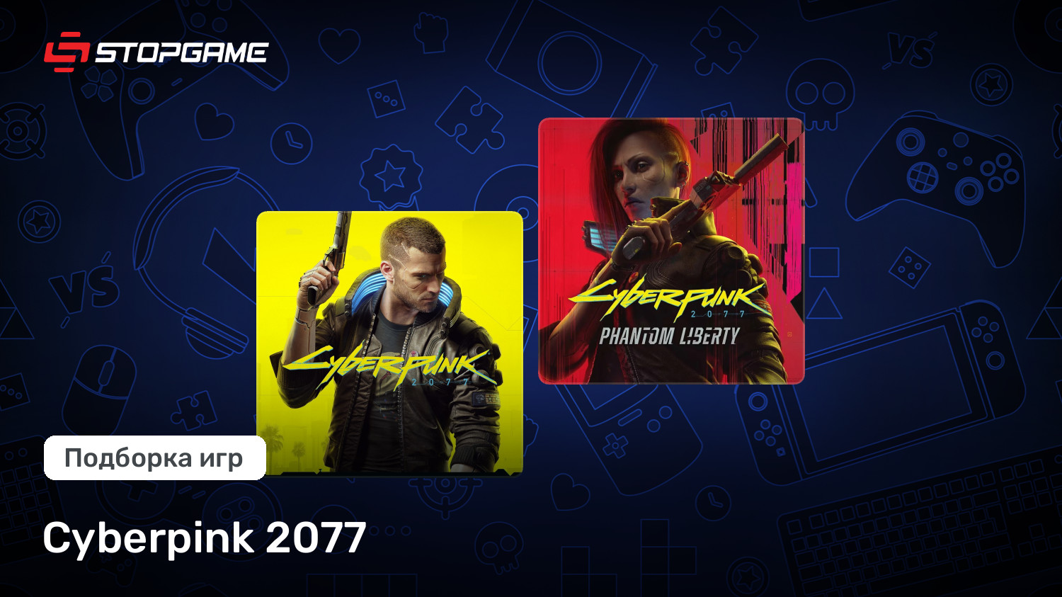 Cyberpink 2077 | StopGame