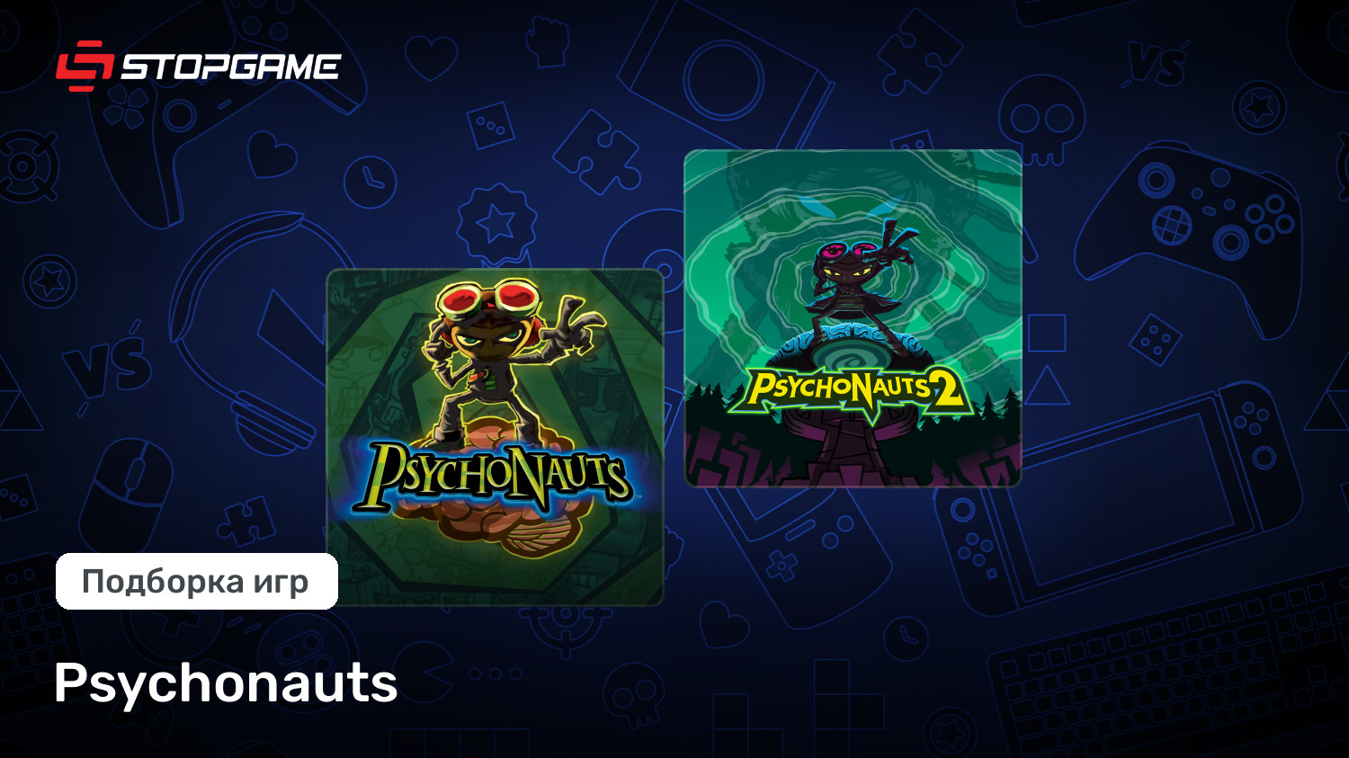 Psychonauts | StopGame