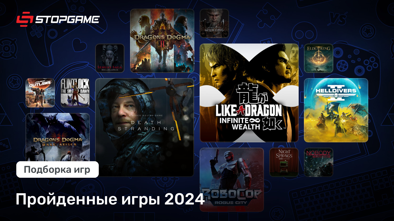 Пройденные игры 2024 | StopGame